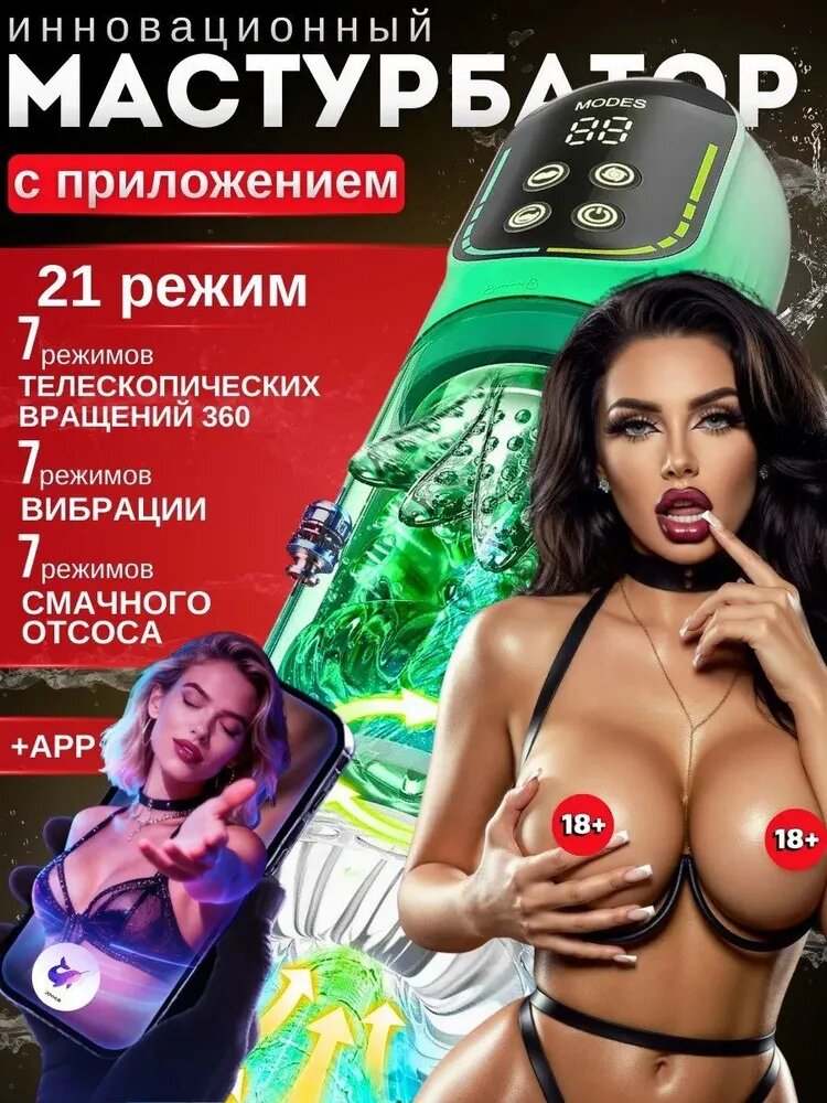 Мастурбатор мужской автоматический реалистичный