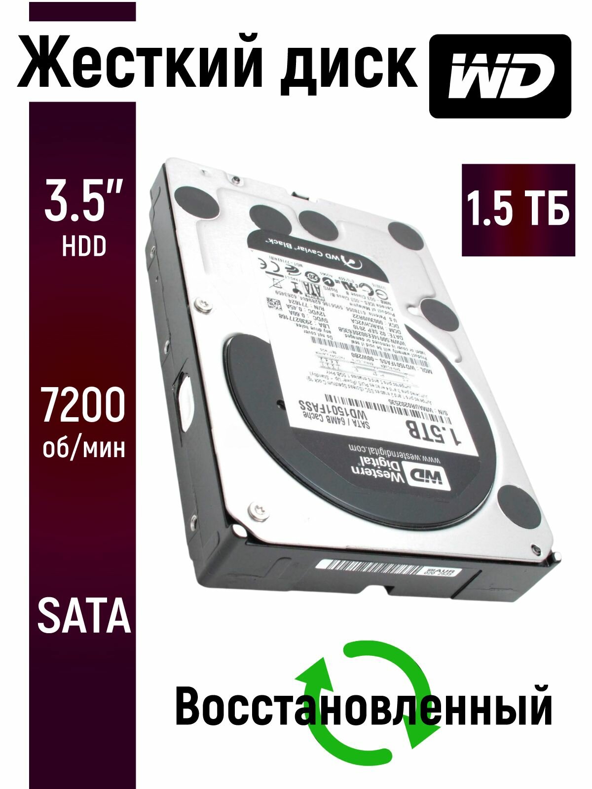 Внутренний жесткий диск WD Black 1.5 Тб для ПК, видеонаблюдения 3.5 WD1501FASS-V