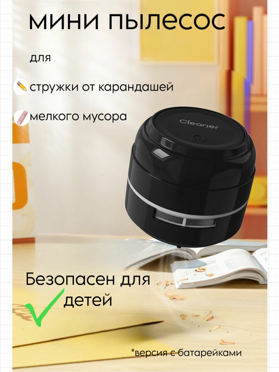 Настольный мини пылесос для стружки карандашей и мелкого мусора с защитной сеткой