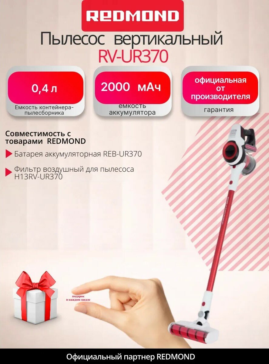 Пылесос вертикальный беспроводной RV-UR370, быстрая уборка