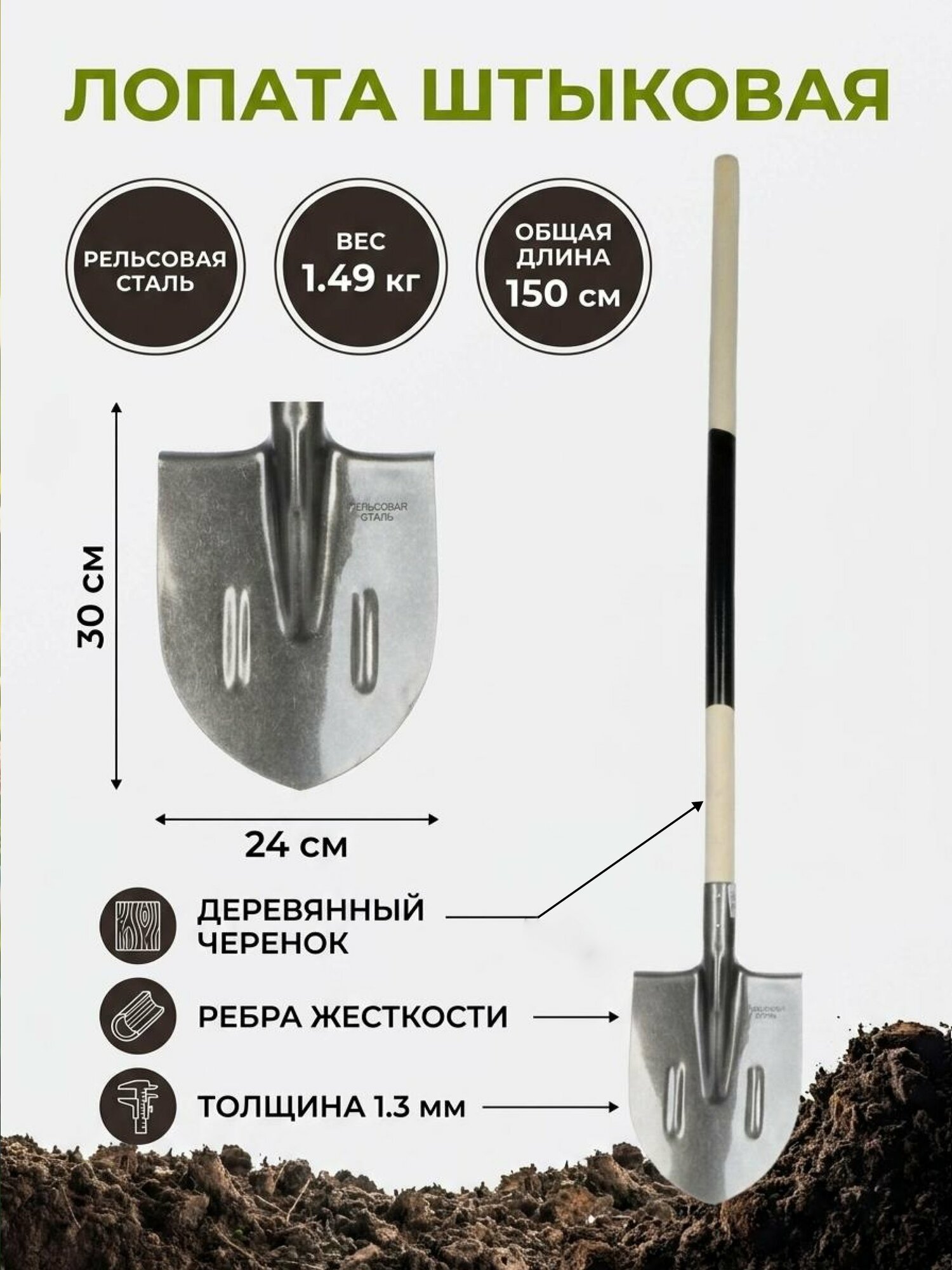 Лопата штыковая, рельсовая сталь, 1500 мм, черенок деревянный, S506