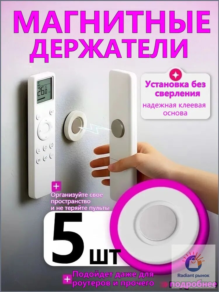 Подставка без сверления, стикеры магнит для хранения пульта, кабелей и мелких предметов