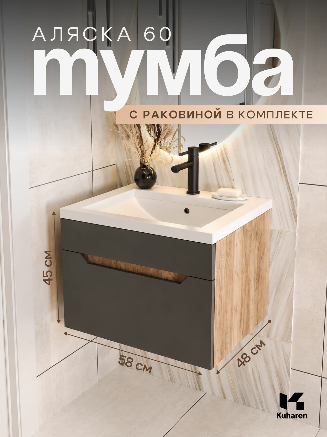 Тумба с раковиной для ванной подвесная 60 (58) см, Аляска, Альтерна, серый матовый