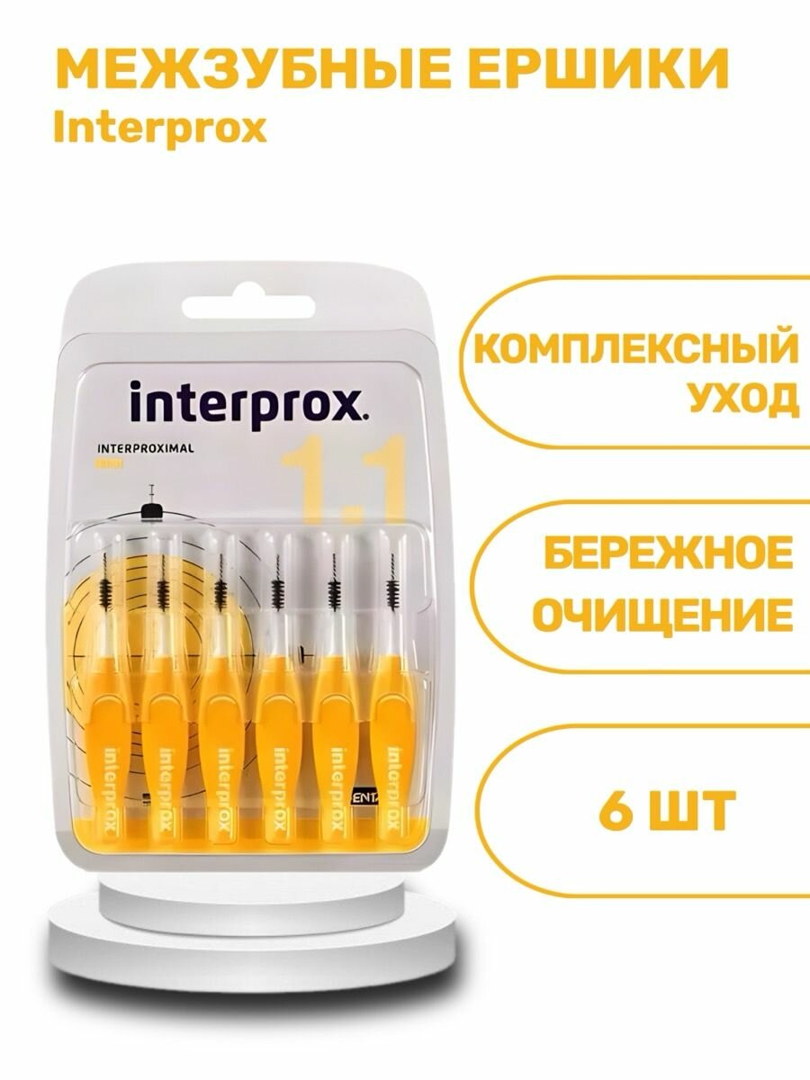 Межзубные ершики для брекетов Interprox 4G Mini