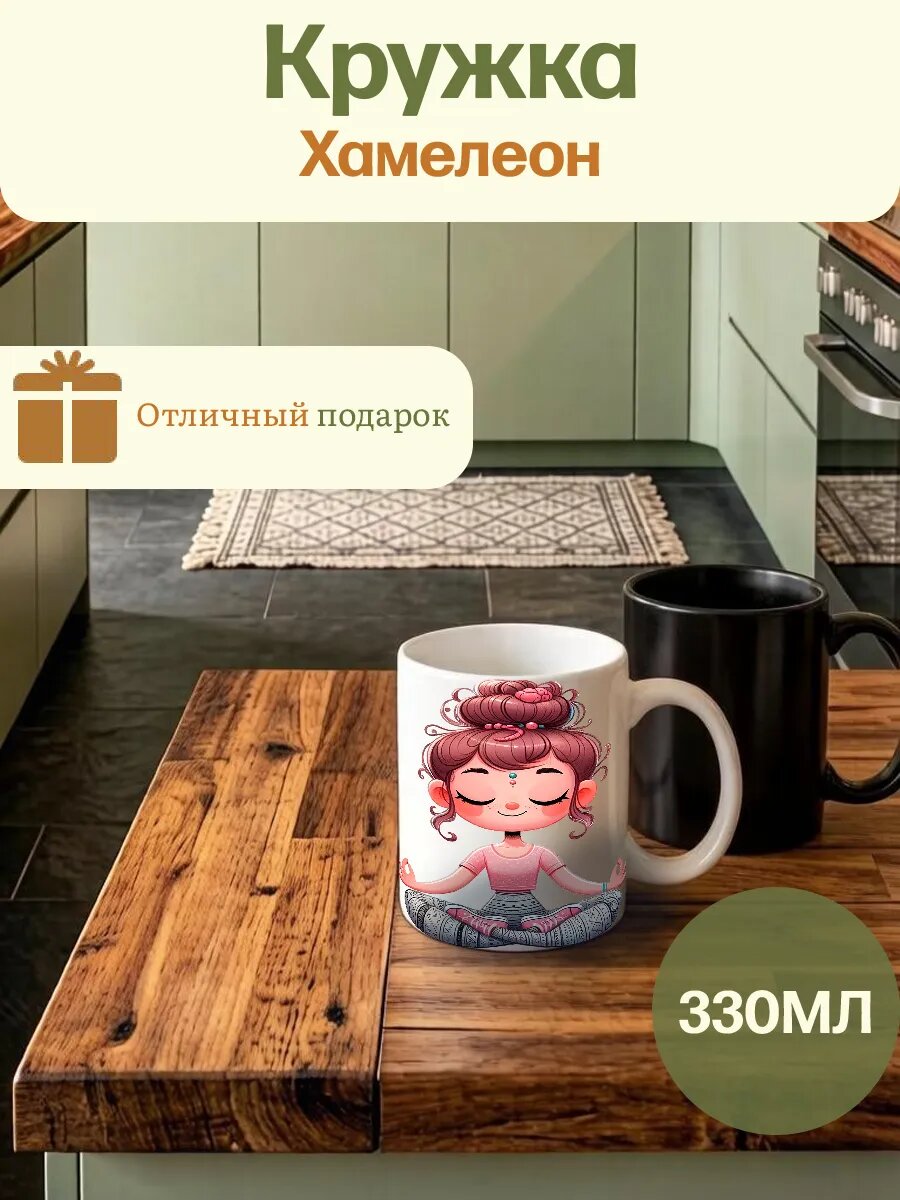 Кружка с принтом Йога Хамеллион