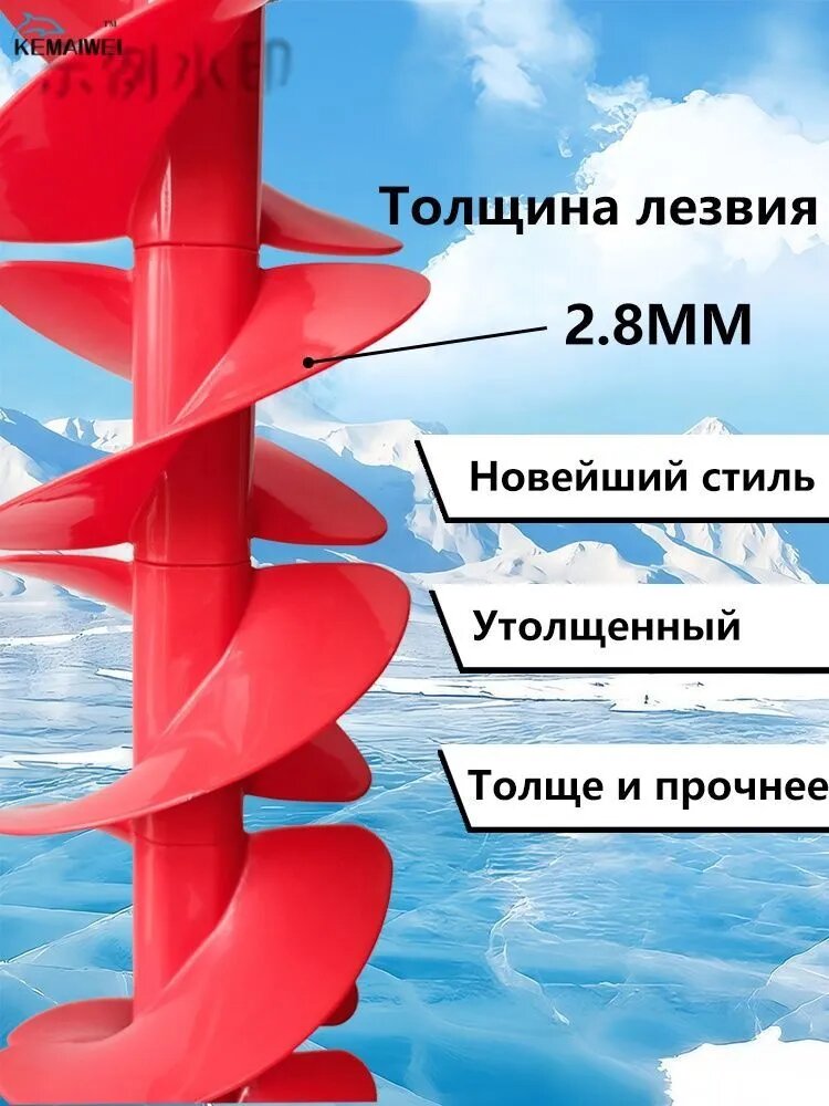 Шнек ледобура KEMAIWEI K1, Диаметр бурения 210 мм, Транспортная длина 105 см, Алюминиевая головка, Вес 1,9 кг, Красный — фото 1