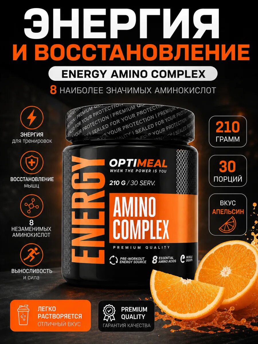 Аминокислотный комплекс Amino Energy 210 гр Апельсин