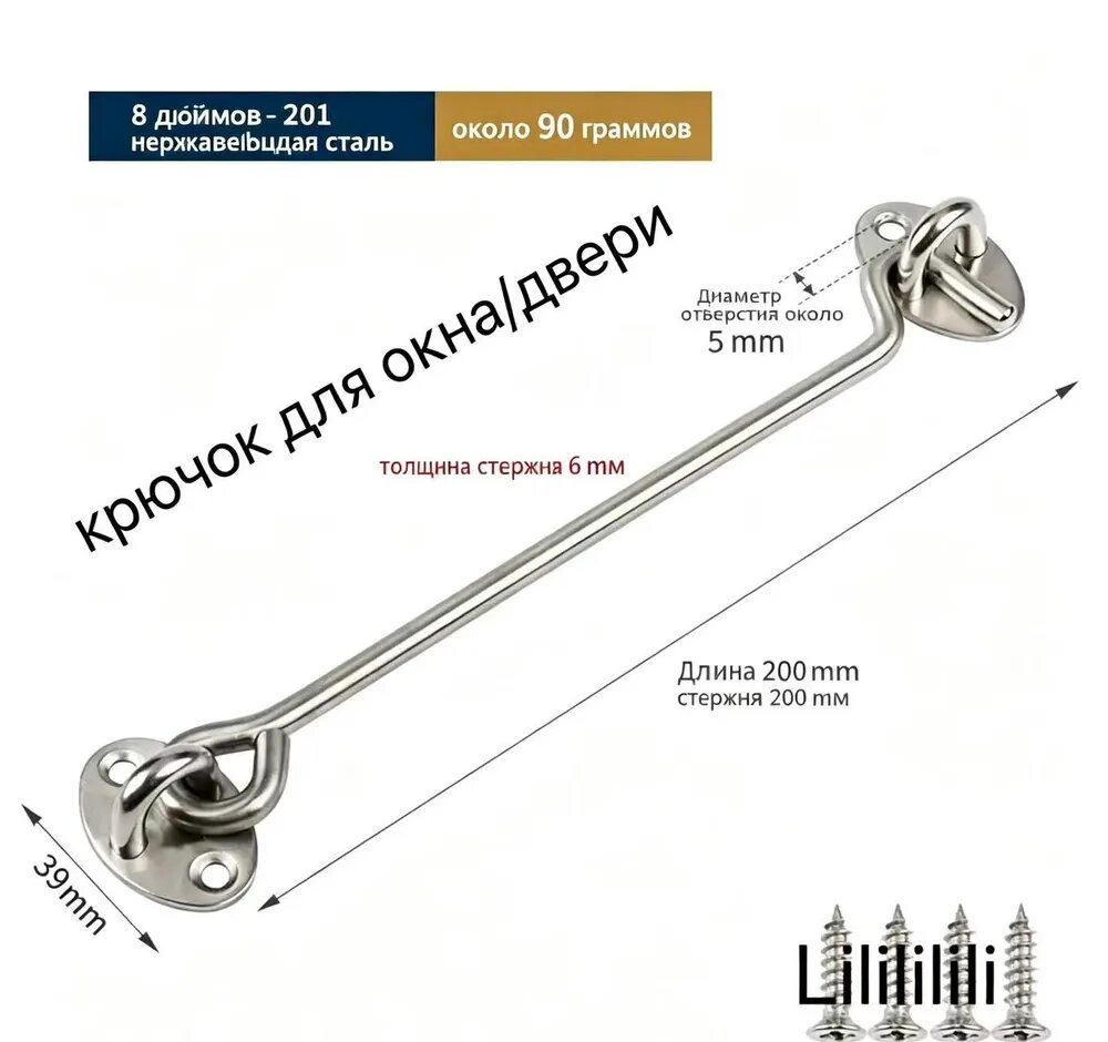 1 шт крючок ветровой дверной 200мм, крючок для двери, окна