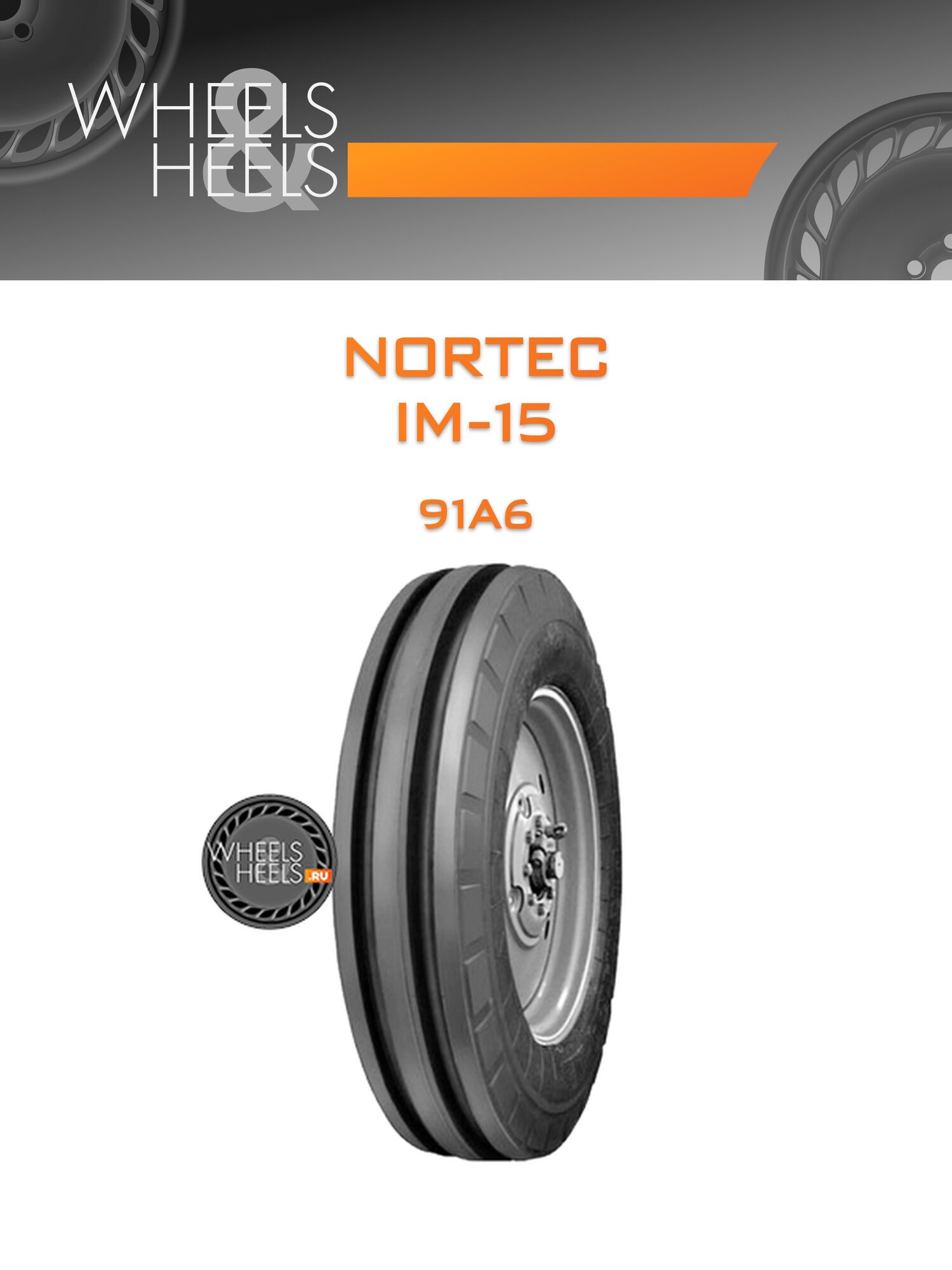 Шина автомобильная NorTec IM-15 6.5/0 R16 91A6 ALLSEASON, всесезонная, универсальная