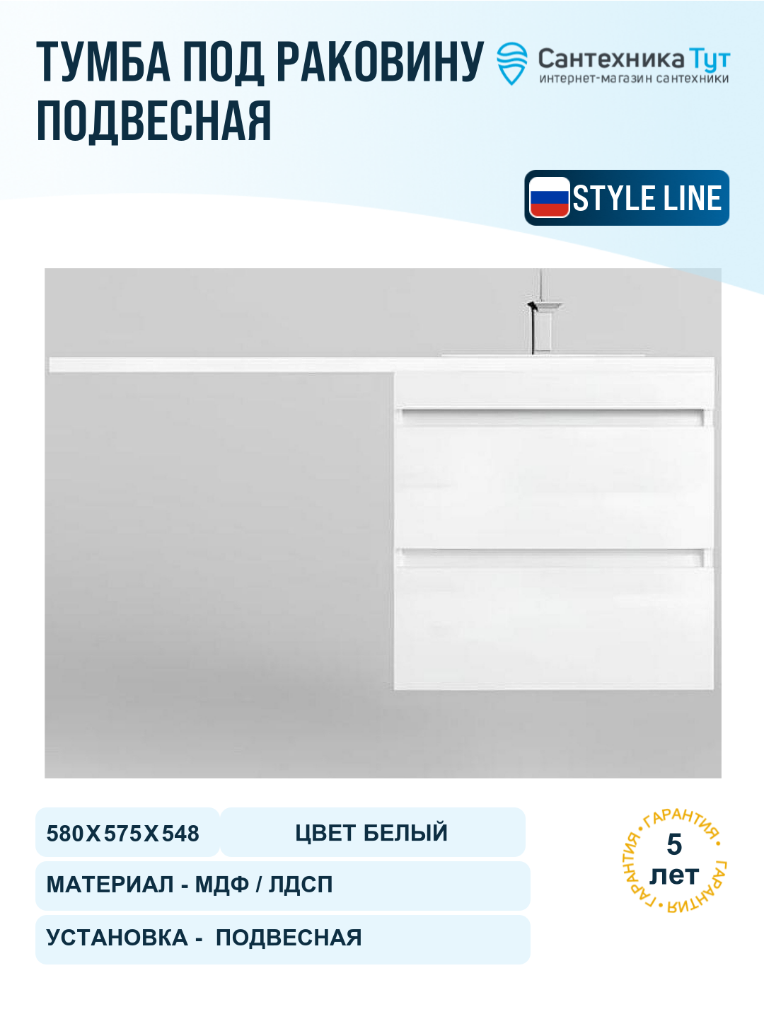 Тумба под раковину Style Line Даллас Леон 120 Люкс Plus СС-00002440 подвесная Белая