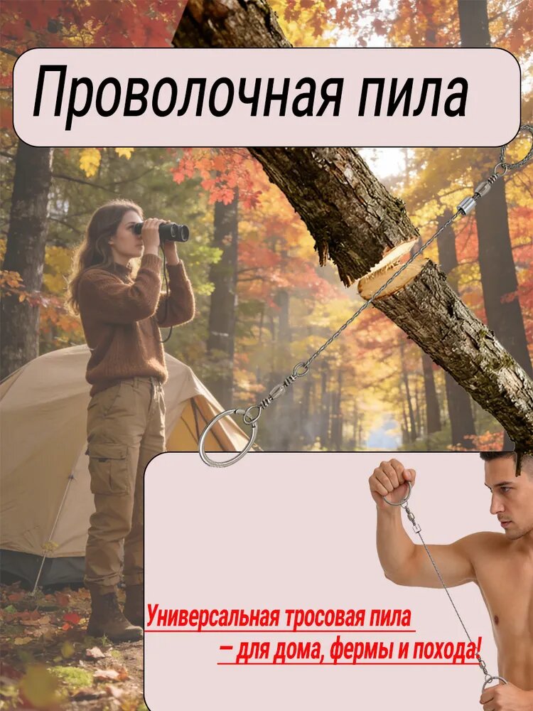 Проволочная пила 4-прядная из нержавеющей стали для обрезки рогов и выживания, 1 шт