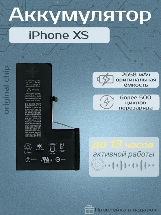Аккумулятор для iPhone XS (2658 mAh) Premium