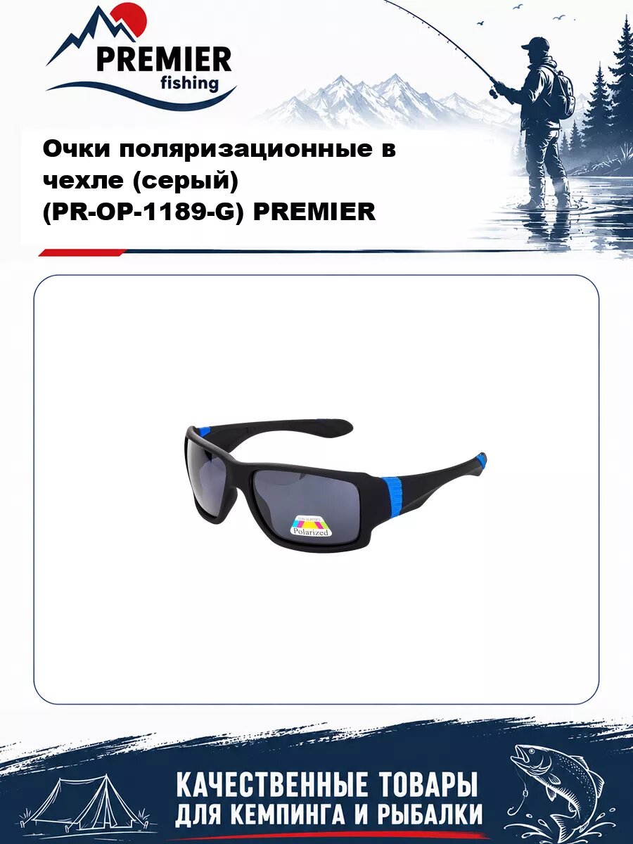 Очки поляризационные в чехле (серый) (PR-OP-1189-G) PREMIER