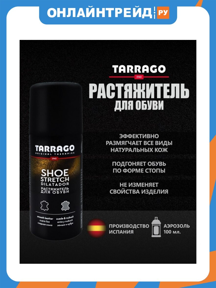 Растяжитель Tarrago SHOE STRECH TCS15, 100мл