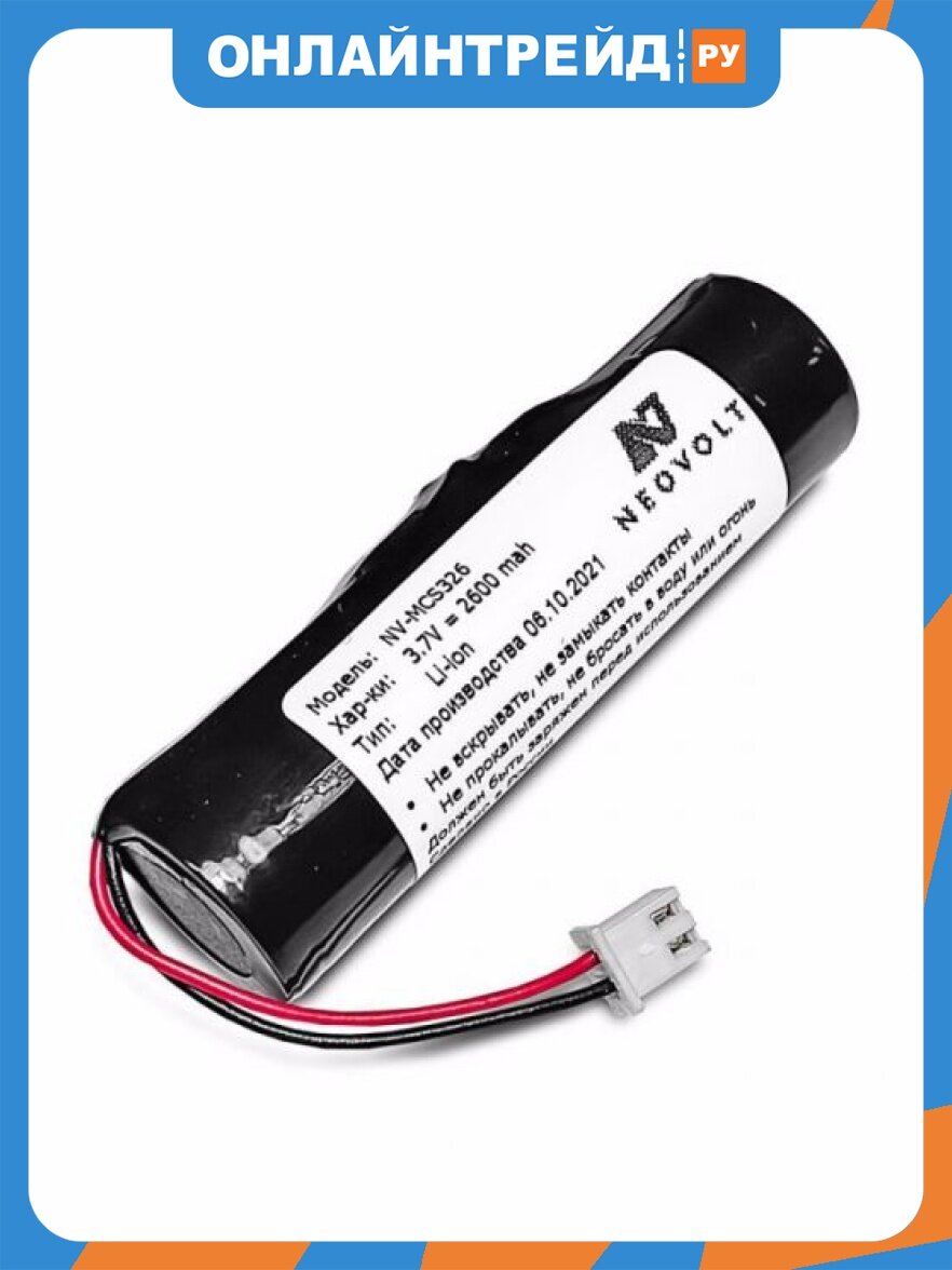Аккумулятор Mindeo для сканера CS2290 2600mAh