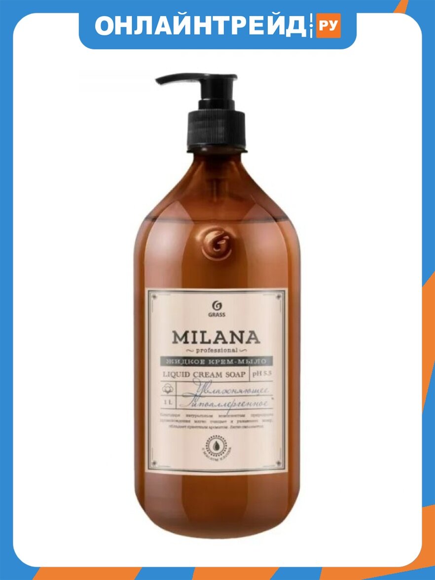 Жидкое мыло Grass MILANA Perfume Professional парфюмированное, 1 л