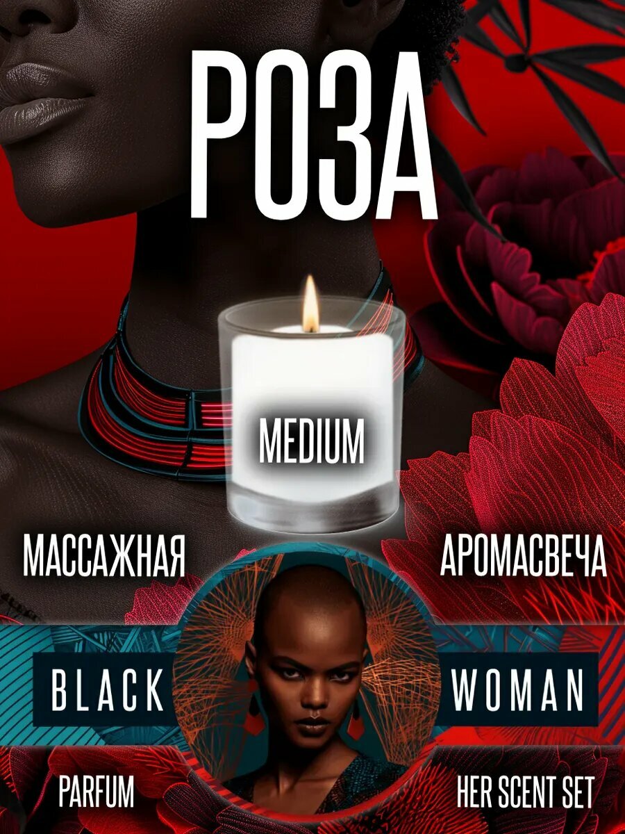 Свечи для массажа тела роза