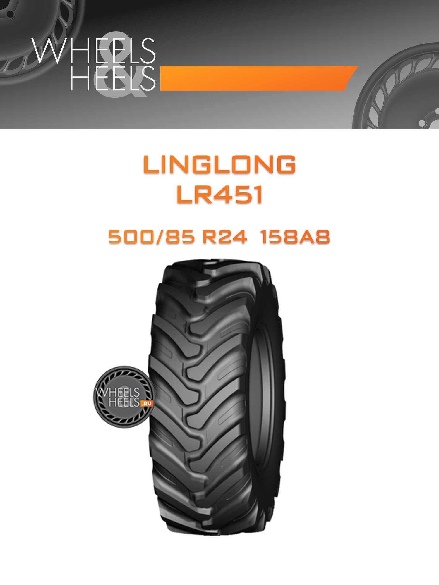 Шина автомобильная LingLong LR451 500/85 R24 158A8 ALLSEASON, всесезонная, универсальная