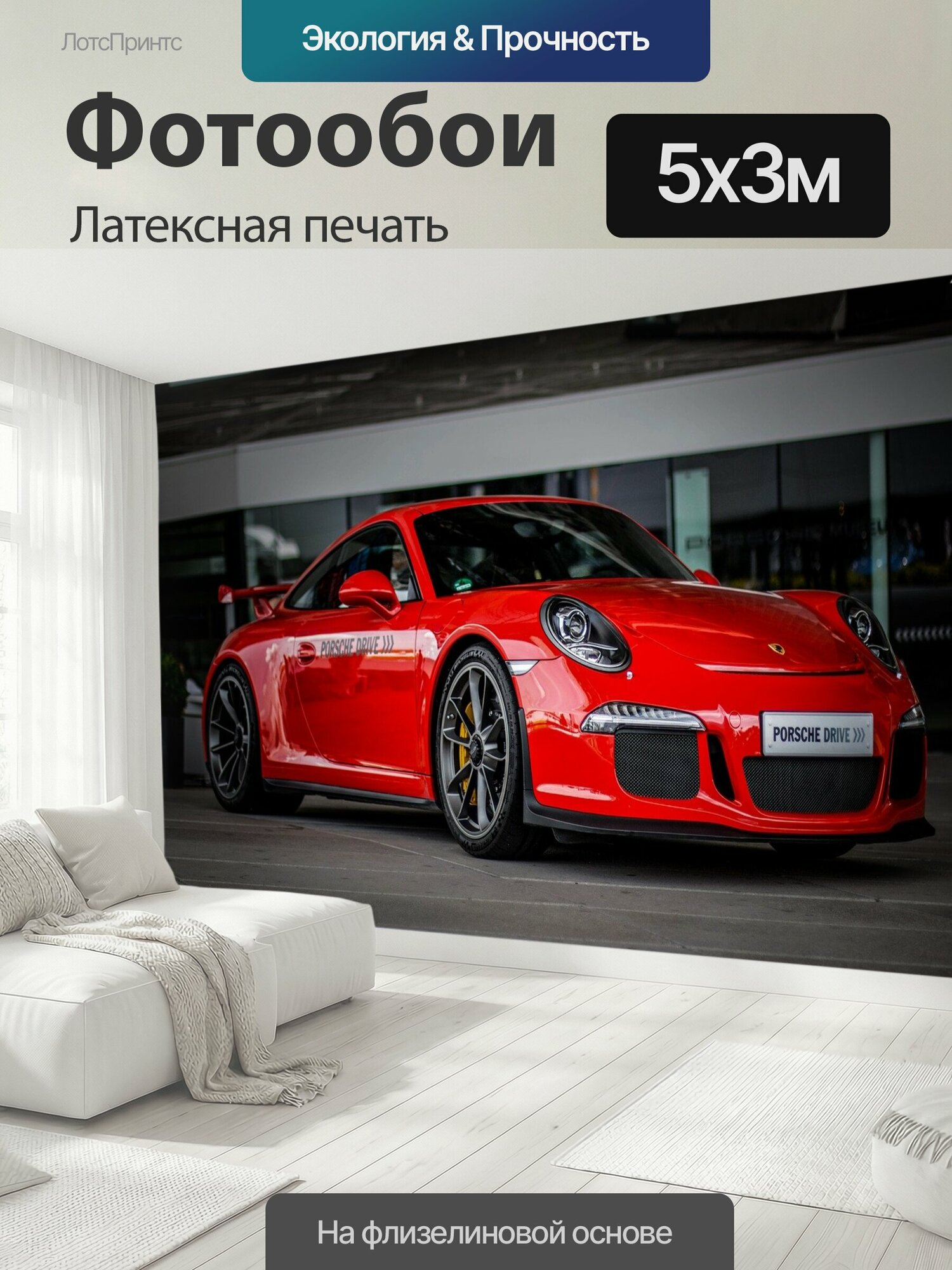 Фотообои моющиеся ударопрочные "Порше 911 гт3, машина, авто" 500x300 см. латексная печать
