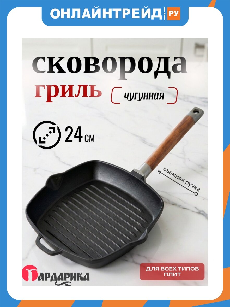 Сковорода-гриль Гардарика 24х24см со съемной ручкой (0624)
