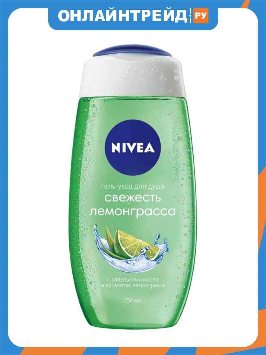 Гель для душа Nivea Свежесть лемонграсса с капельками масла, 250 мл