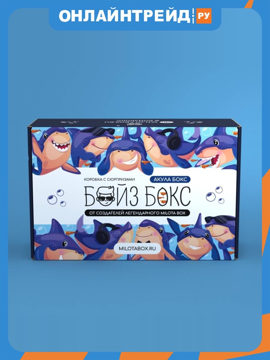 Коробочка милоты Ilikegift БойзБокс "Акула Бокс"