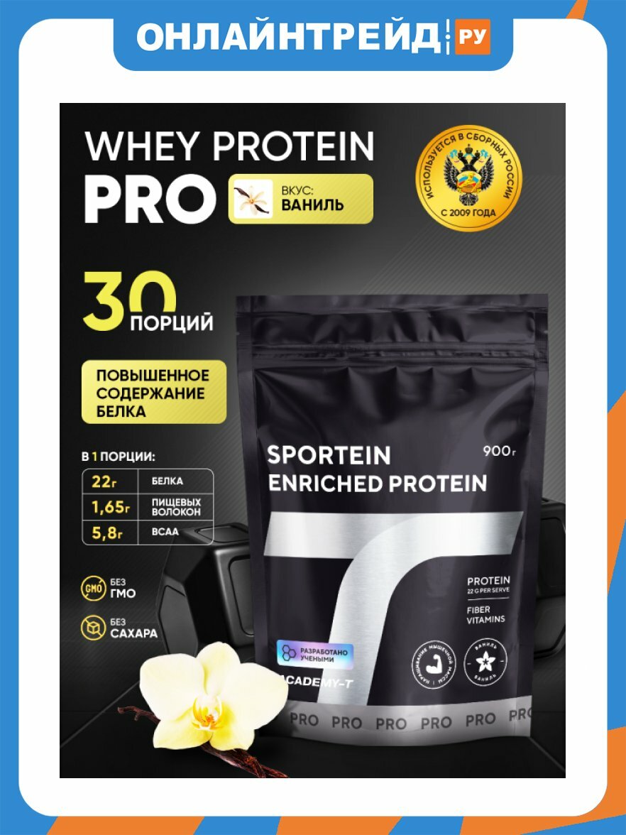 Протеин Академия-т Protein Sportein Enriched ваниль 900г