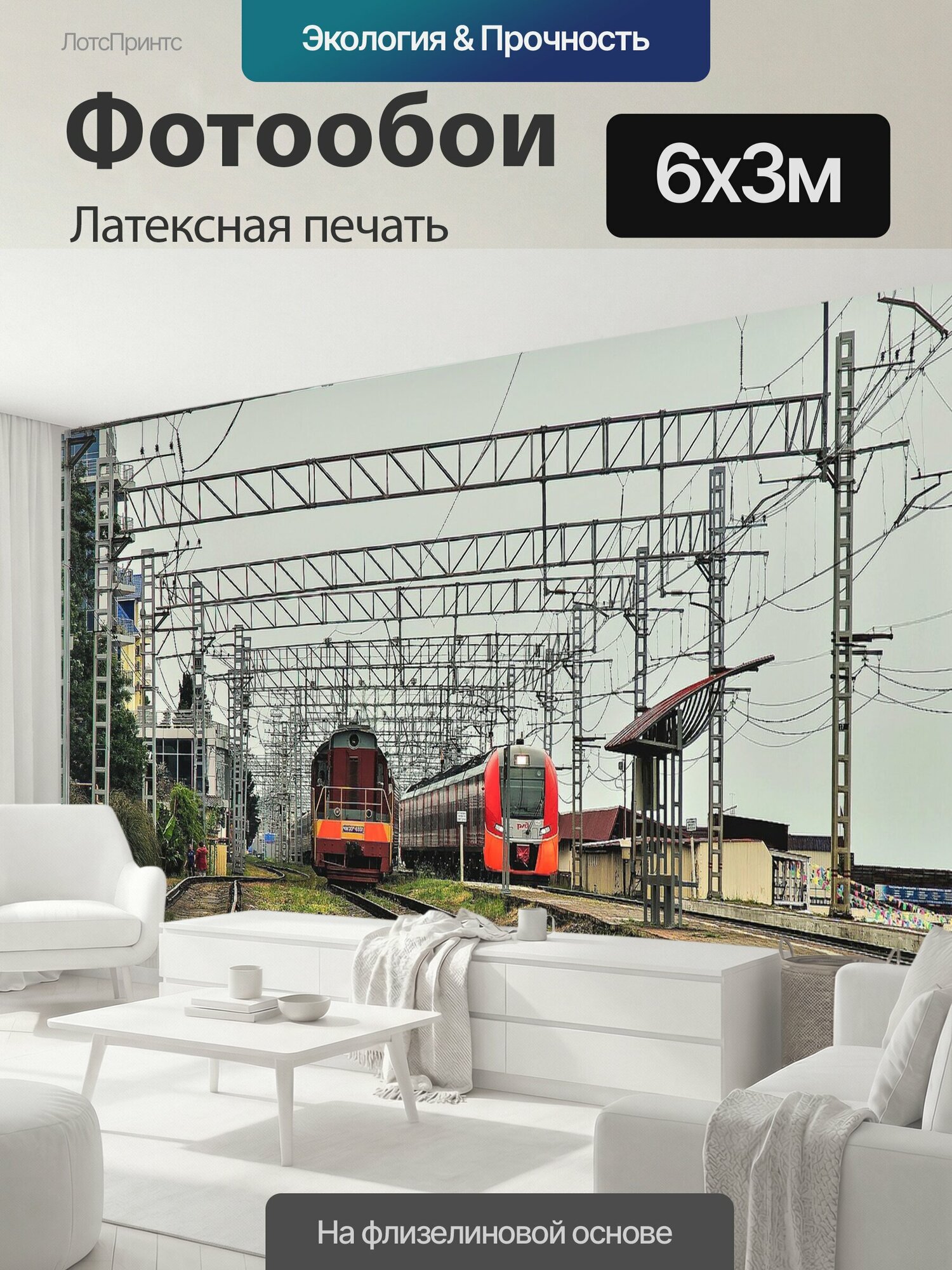 Фотообои моющиеся ударопрочные "Поезд, железная дорога, мост" 600x300 см. латексная печать