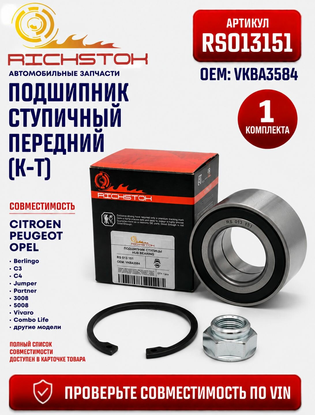 Подшипник ступичный передний RS013151 Citroen Ситроен BERLINGO, C3, C4, C5, Peugeot Пежо 207, 307, 308, 408, 3008, VKBA3584