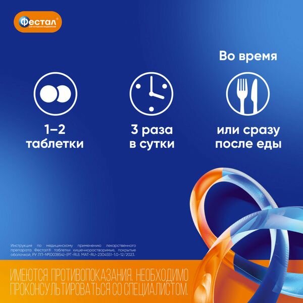 Фестал таблетки кишечнорастворимые, покрытые оболочкой 50мг+25мг+192мг 40шт — фото 1
