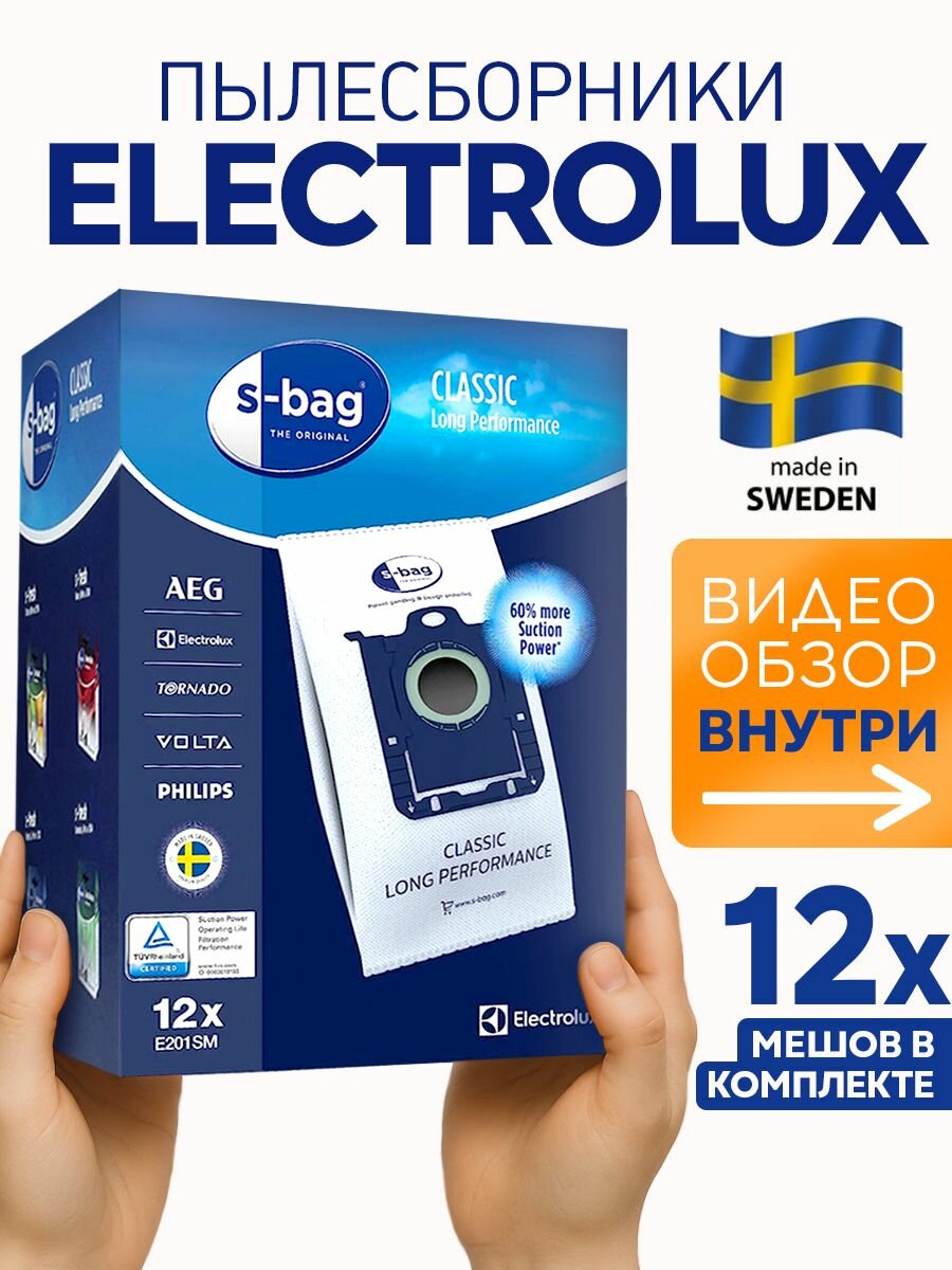 Philips, Electrolux, мешки для пылесоса S-Bag, 12 шт, синтетические