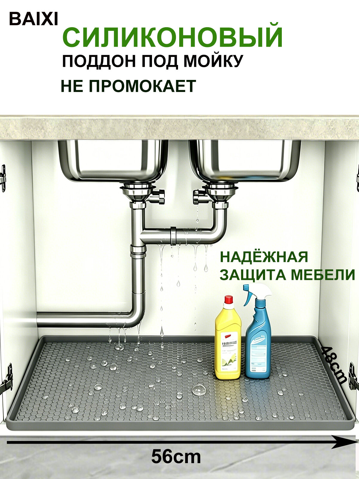 Коврик для раковины 56 см х 48 см, 1 шт