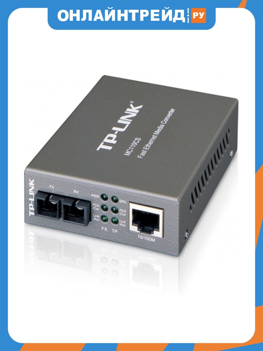Медиаконвертер Tp-link MC110CS 100BASE-FX / 100 BASE-T (Авто MDI/MDIX)
