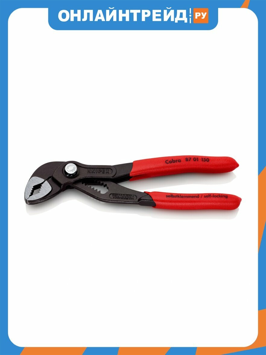 Клещи переставные Knipex KN-8701150SB COBRA®, 32 мм (1 1/4"), 150 мм, пластиковые рукоятки