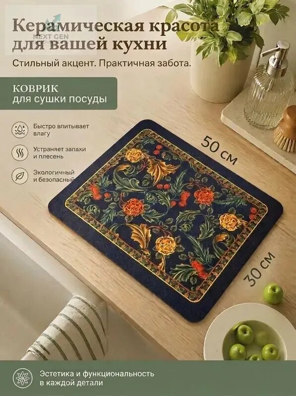 Коврик для сушки посуды, 50 см х 30 см х 50 см, 1 шт