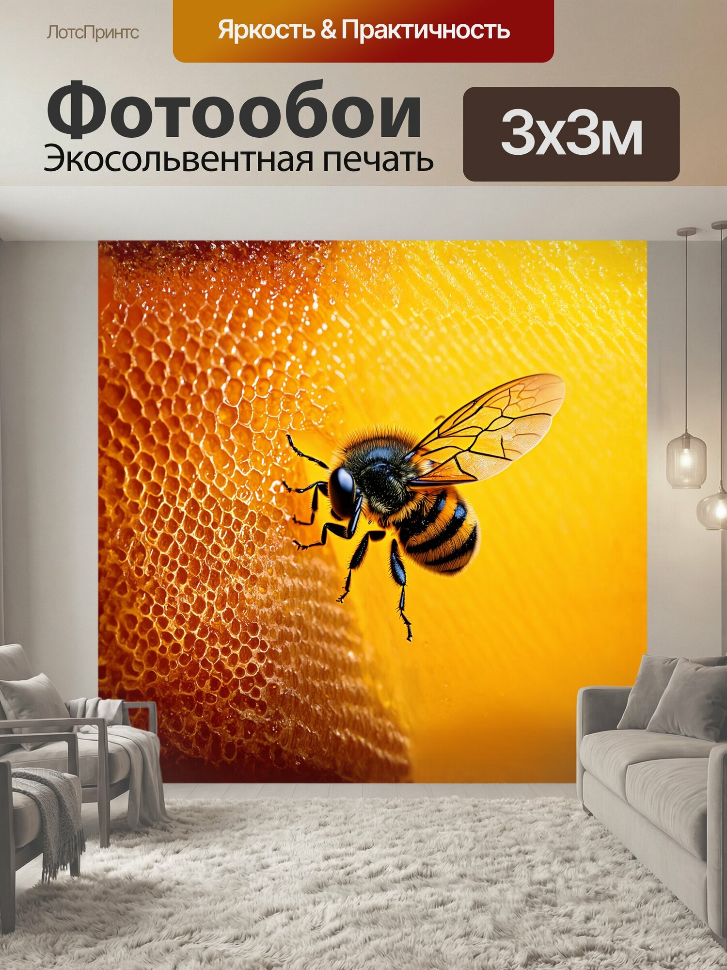 Фотообои "Величественная пчела, распустившая свои крылышки на фоне ярко-желтых сот, которые словно распускаются в солнечном свете. на переднем." 300x300 см. экосольвентная печать