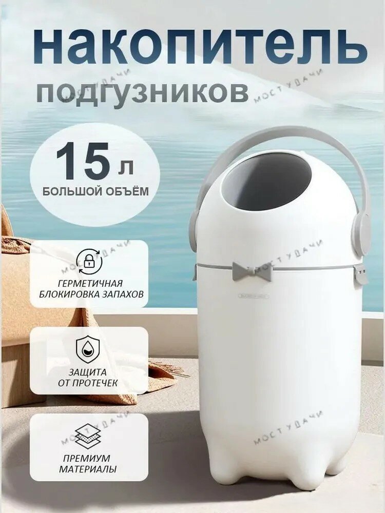 Герметичное ведро-накопитель для подгузников 15 л антизапаховое мусорное ведро для малышей из полипропилена