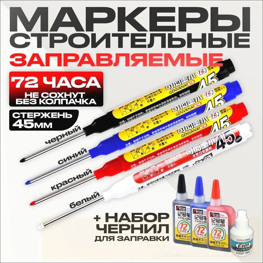 Маркер строительный