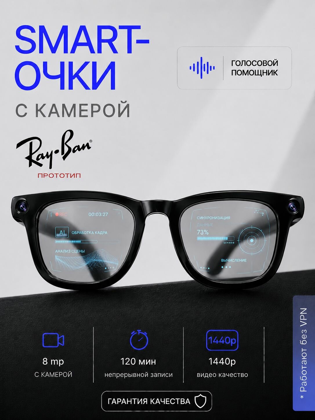 Умные очки с камерой и микрофоном / Smart Glasses Ai