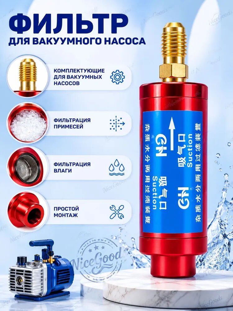 Фильтр для вакуумного насоса Удаление влаги и примесей Быстрый монтаж