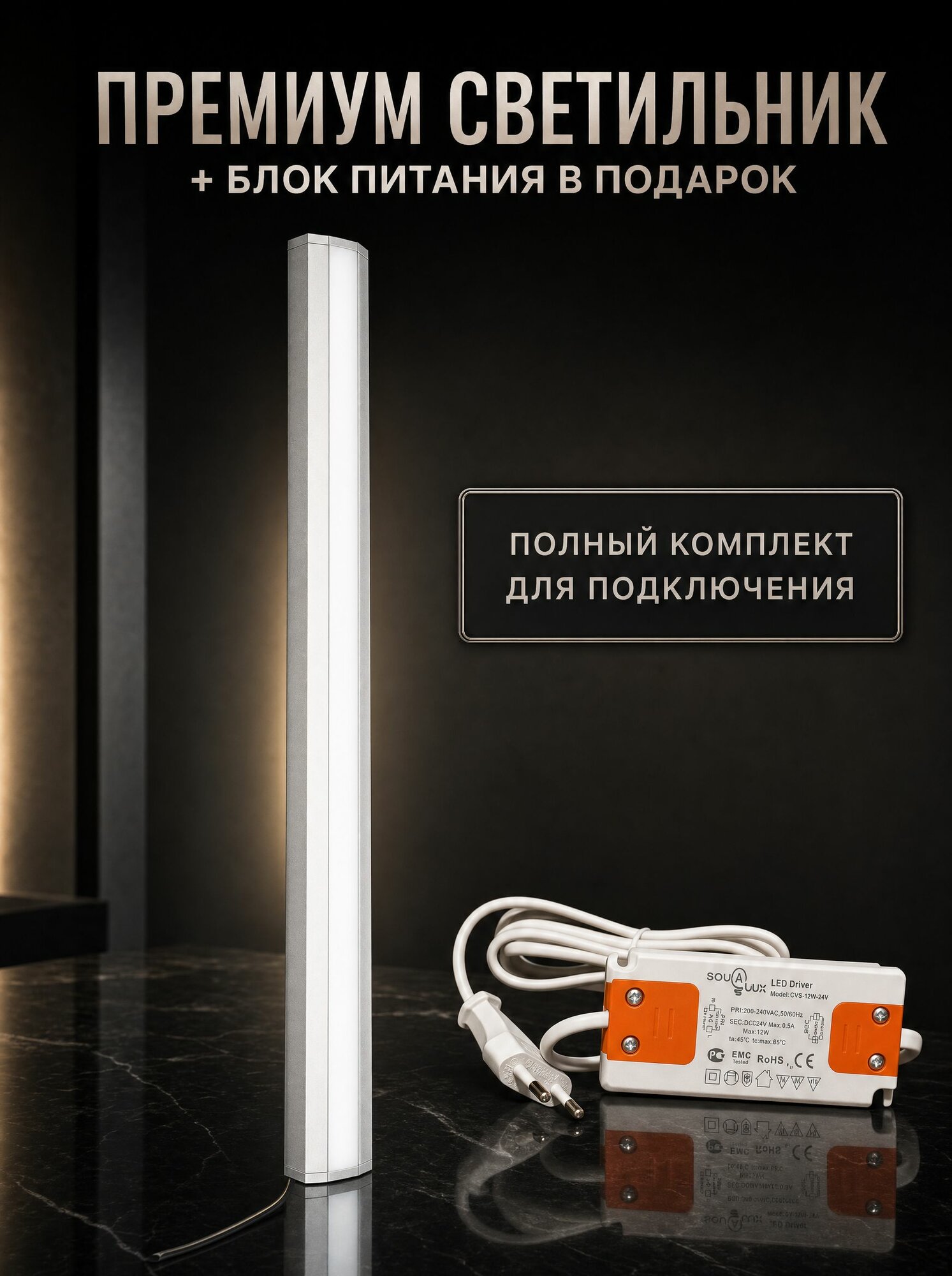 Светильник на кухню под шкаф (Корея) + блок питания в подарок. Полный комплект