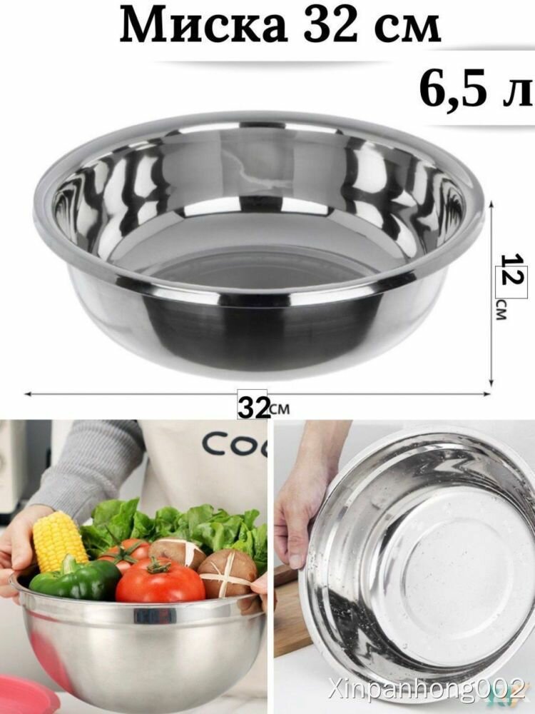 Миска 32 см 6,5 л, из нержавеющей стали, глянцевая, для кухни, таз
