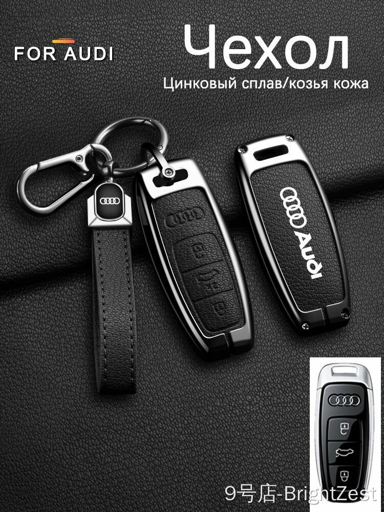 Чехол Audi из цинкового сплава и козьей кожи с кожаным ремешком и карабином для автомобиля чехол-накладка