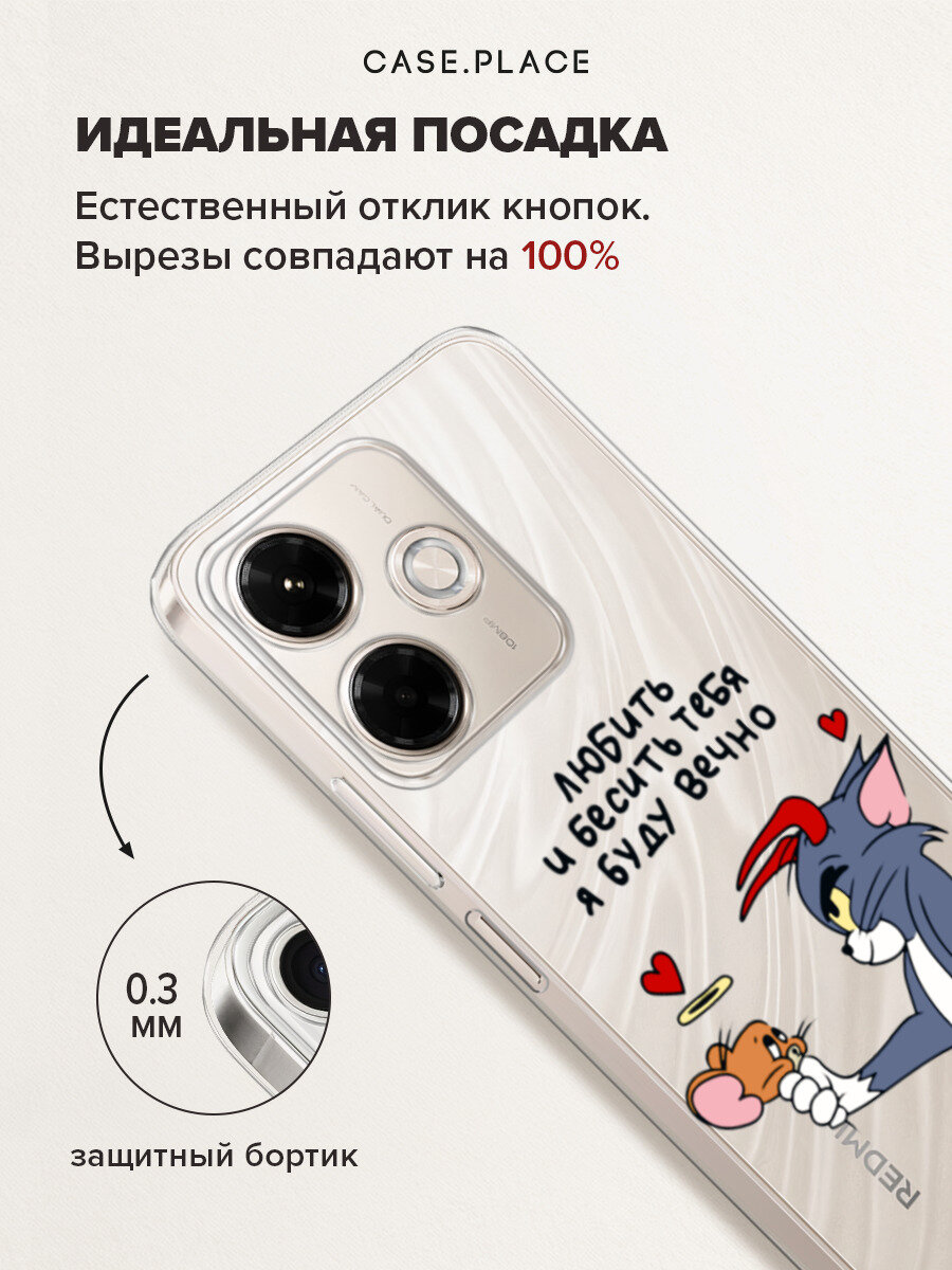 Чехол на Xiaomi Redmi 13X / Сяоми Редми 13X с принтом "Любить и бесить вечно 1", прозрачный — фото 1