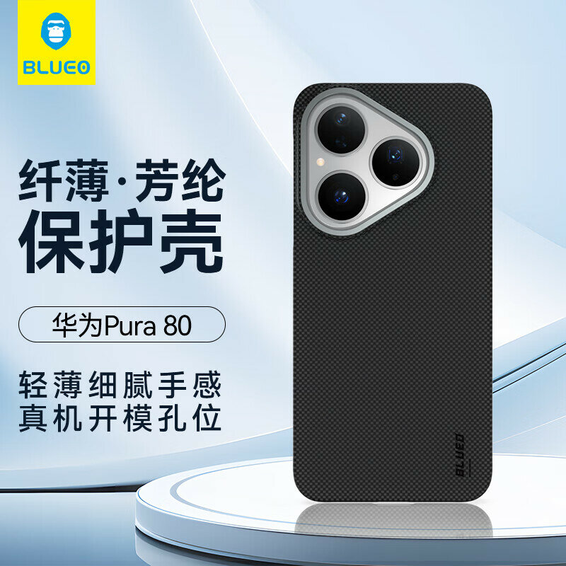 BLUEO защитный чехол из арамидного волокна против падений и отпечатков для Huawei Pura 80 Модель：Huawei Pura