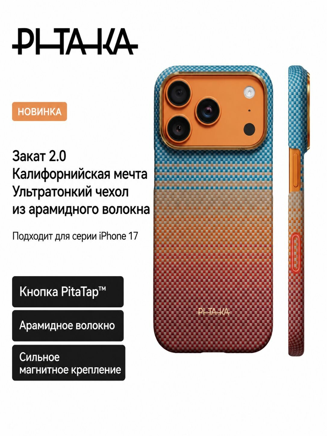 Чехол PITAKA Air Case для iPhone 17 Pro