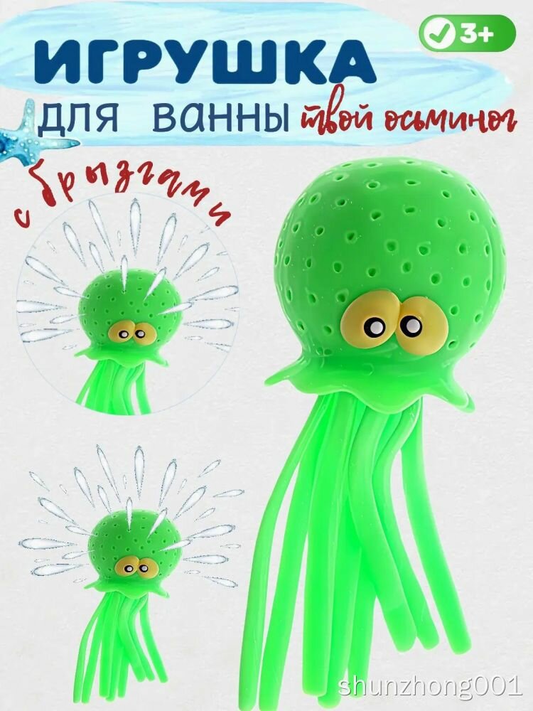 Зелёный осьминог для ванной с брызгами, 3+ лет, твой осьминог, игрушка для детей