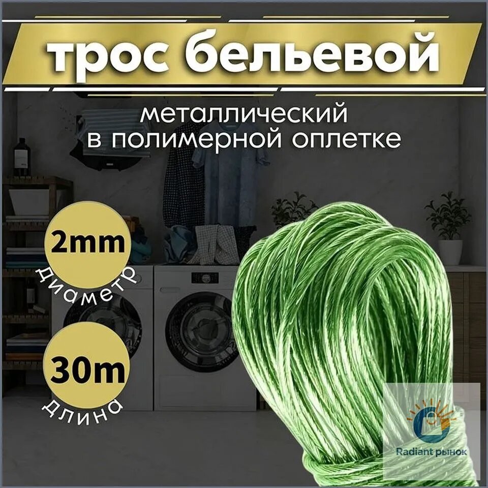 Веревка бельевая с металлической жилой, 30 м