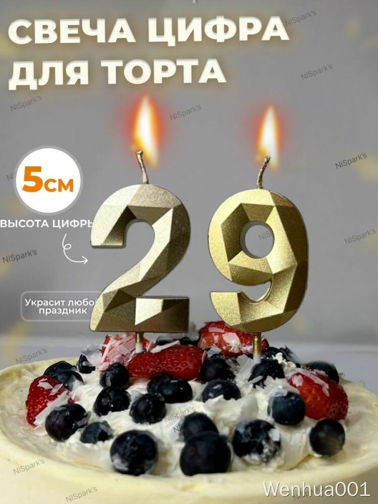 Свечи для торта цифра 29 NiSpark's, 2 шт, 5 см, золотые, геометрический дизайн