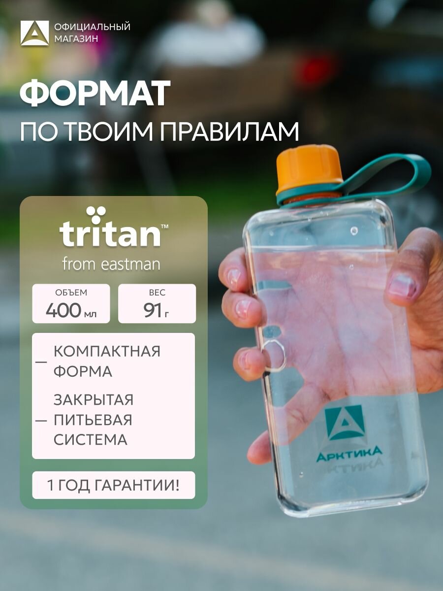 Бутылка спортивная тритановая плоская 400 мл, в школу спортивная бутылка тритановая бутылка бутылка для школы 400 мл